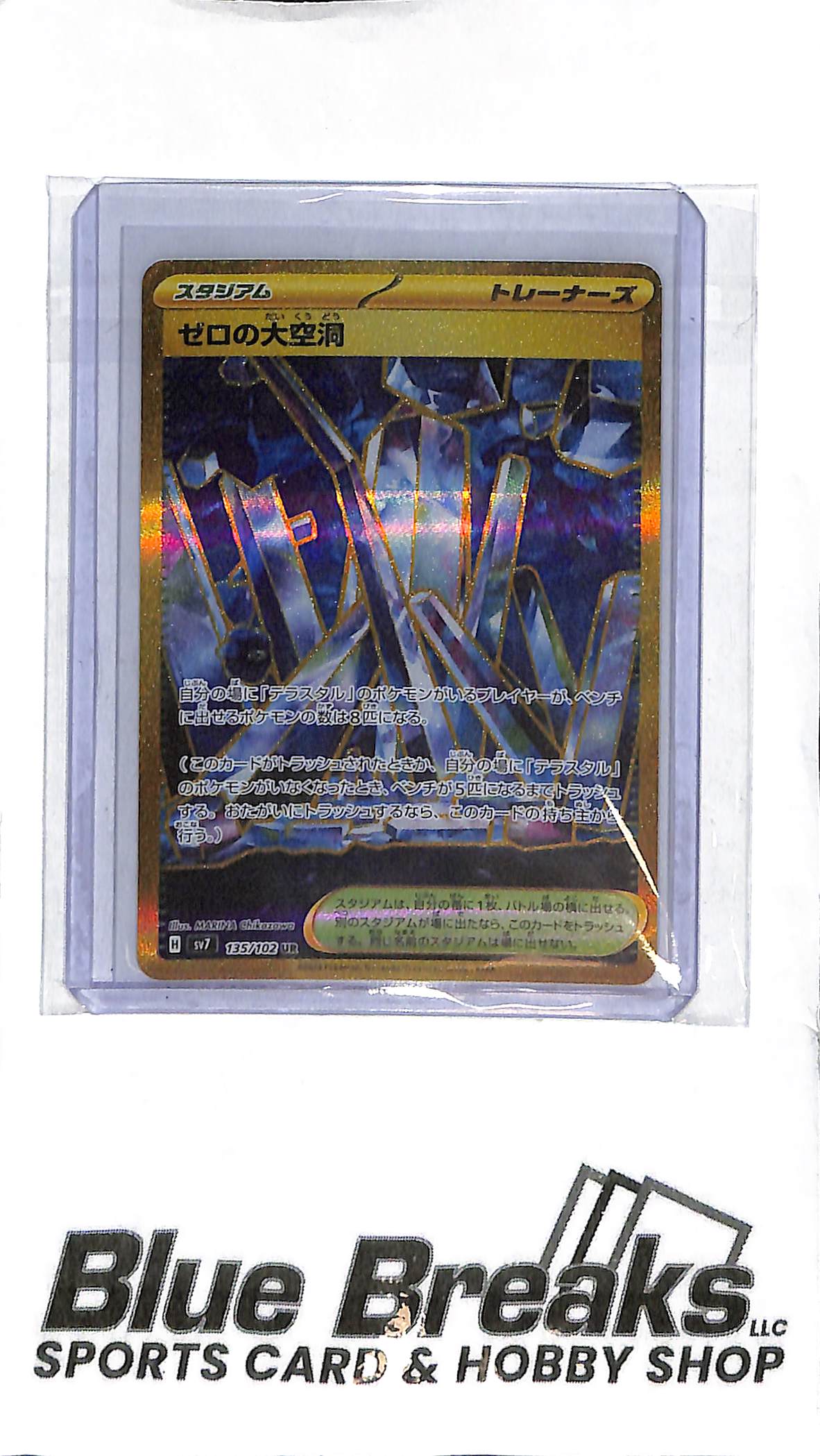 Pokémon (JP) - Area Zero Underdepths - 135/102 UR – Blue Breaks Sports ...