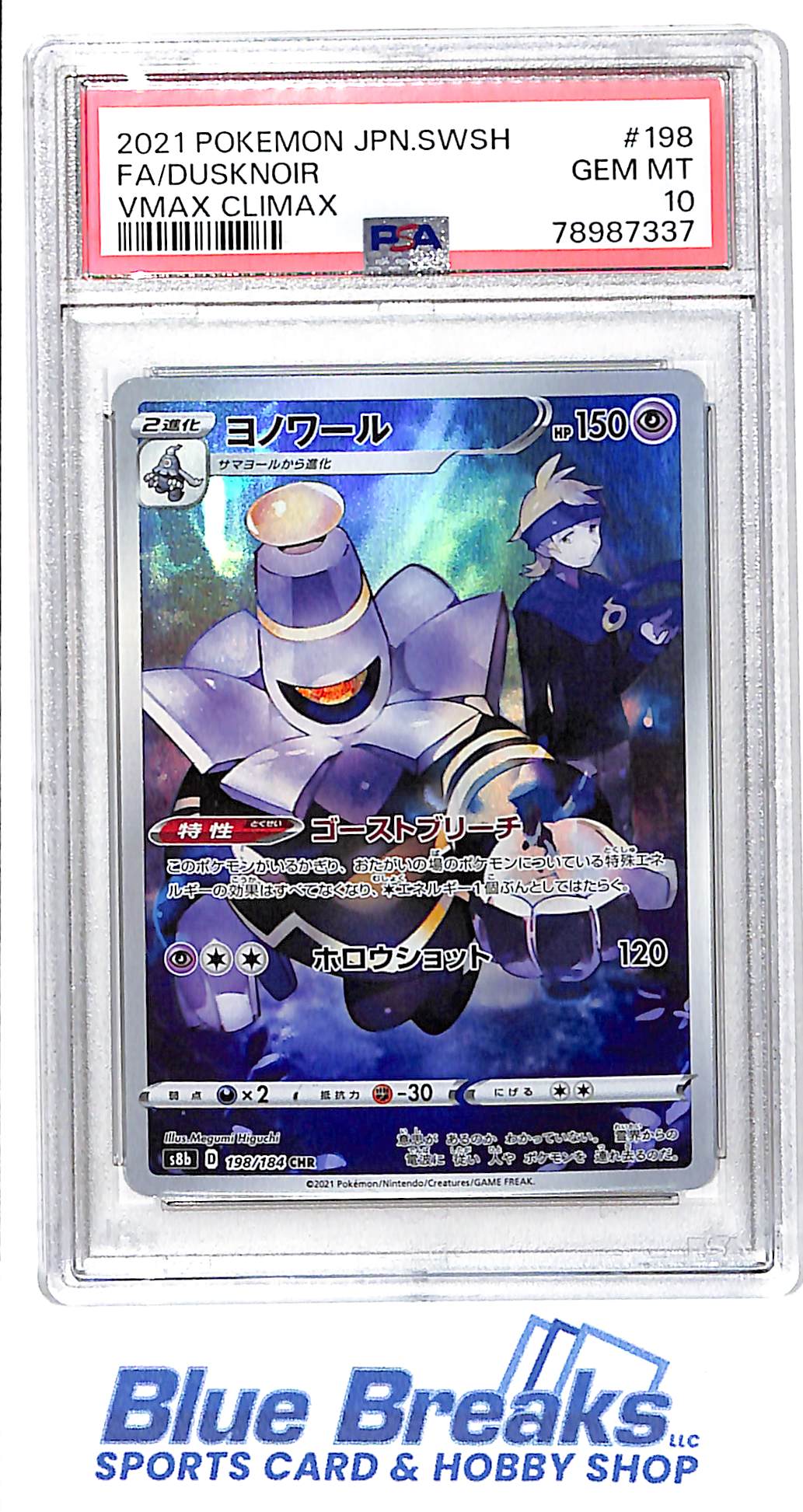 2021 Pokémon - Japanese - Sword & Shield - Vmax Climax - Full Art - Du ...